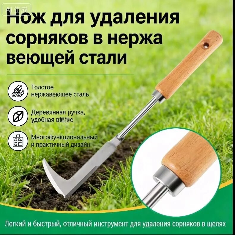 Инструмент для прополки, нож для обработки сорняков с зазором