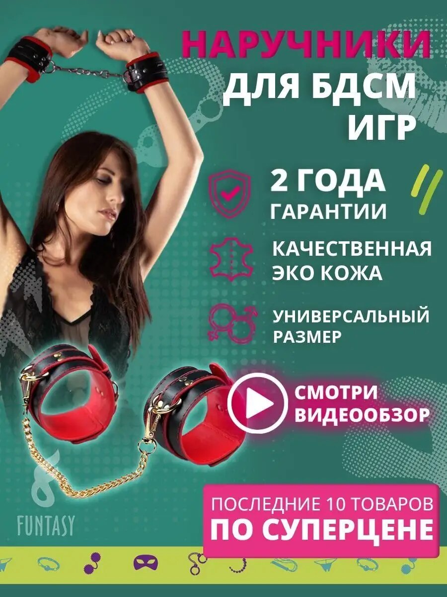 Funtasy-X наручники БДСМ мягкие 18+ для пар ролевые игры