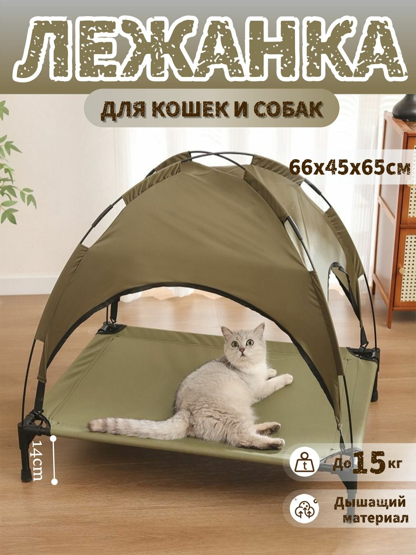 Лежанка для собак,66x45x65 см