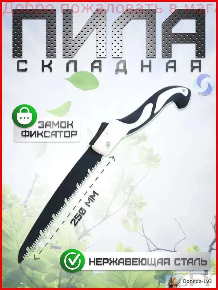 Уличная складная ручная пилка/удлиненная многофункциональная/портативная садовая для деревообработки/в разложенном виде 54 см/черно-белая/1 шт