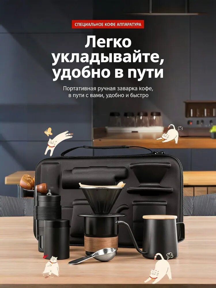 Походный комплект для ручного заваривания пуровер-кофе, кофемолка, чайник и кейс для транспортировки