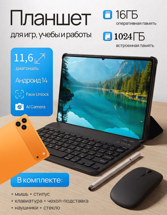 Планшет с клавиатурой 11.6 дюйма, планшет с сим картой, 16 ГБ+1 ТБ，3000x1440, bluetooth, wifi, LTE, русская клавиатура
