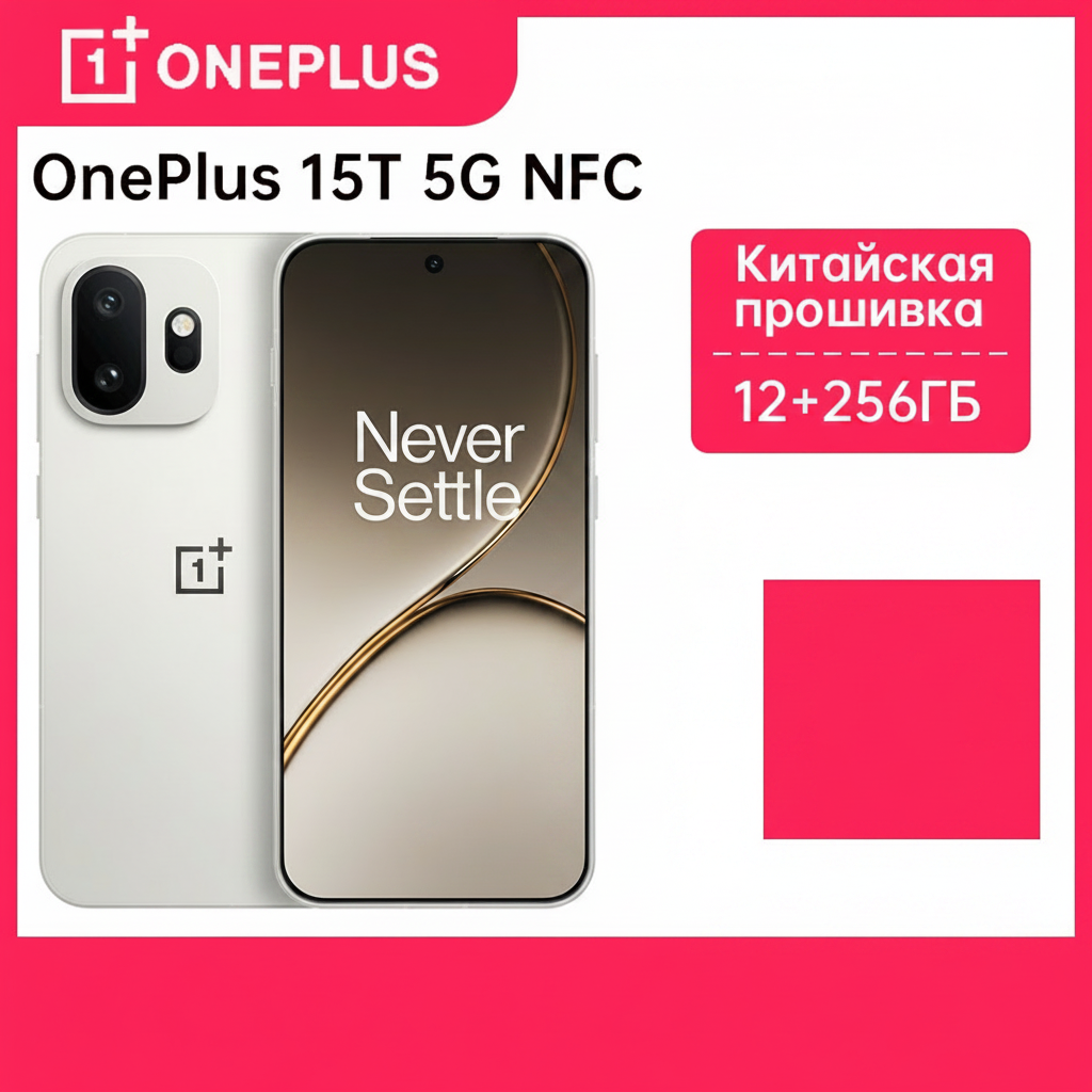 Смартфон OnePlus 15T, 12/256ГБ