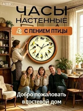 Настенные часы "часы с пением птиц настенные", 32 см х 32 см
