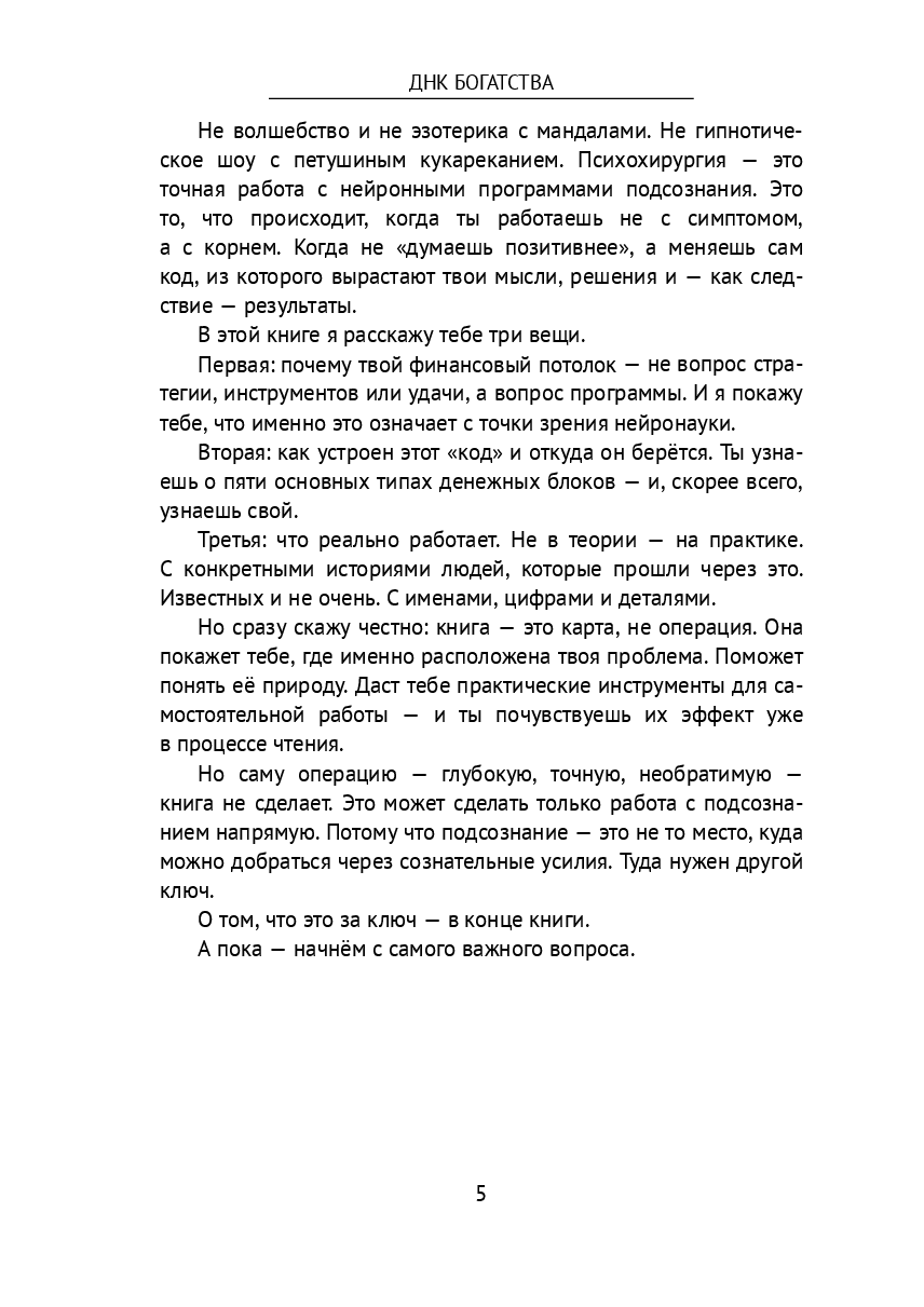 ДНК богатства — фото 1