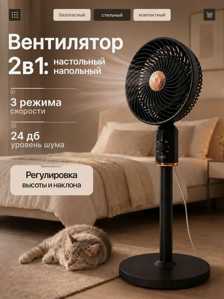 Вентилятор напольный/настольный 30 Вт. 3 скорости, автоматический поворот