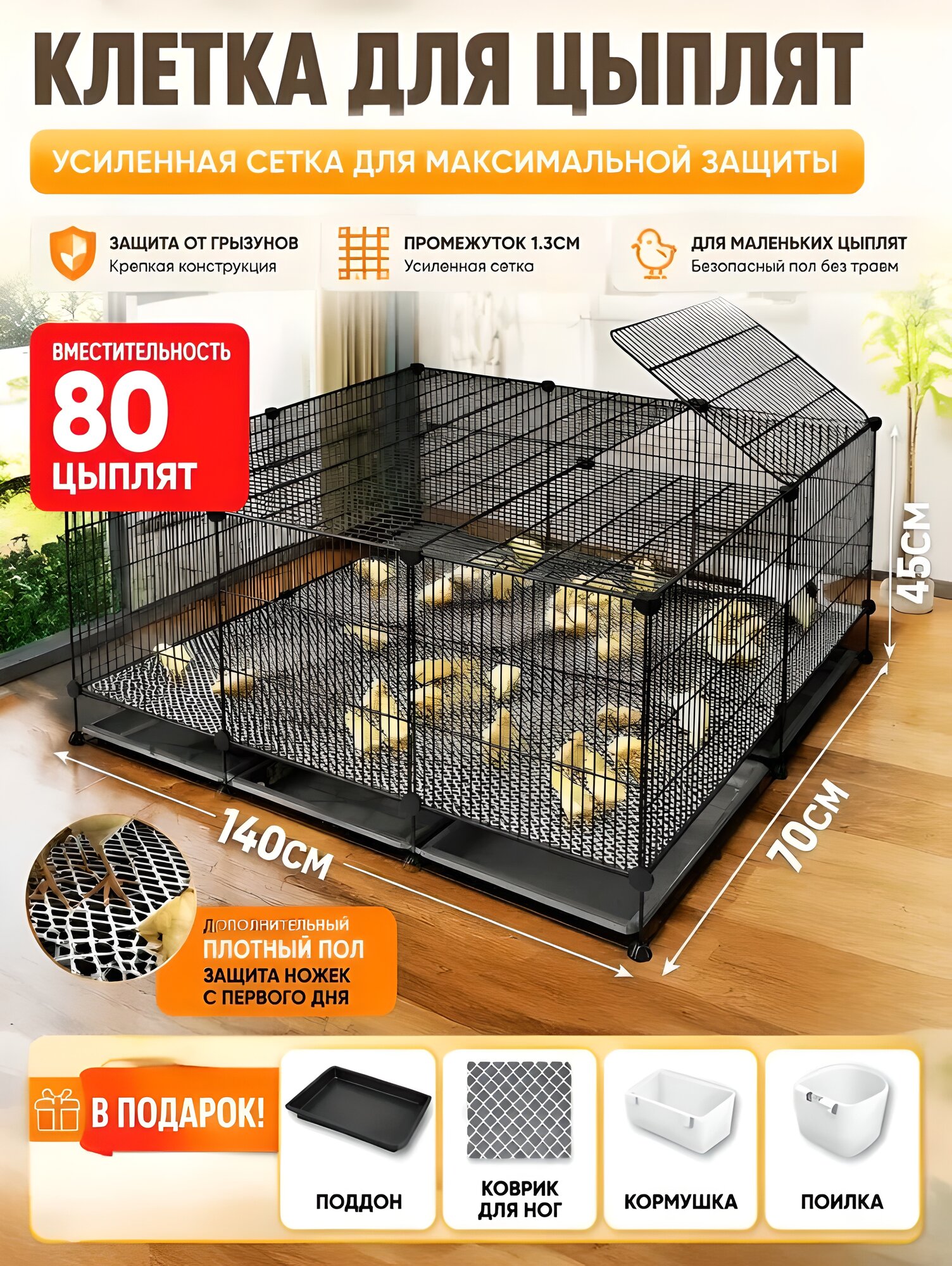 Клетка для цыплят, зашифрованный дизайн, вмещает 80 цыплят, 140*70*45 см