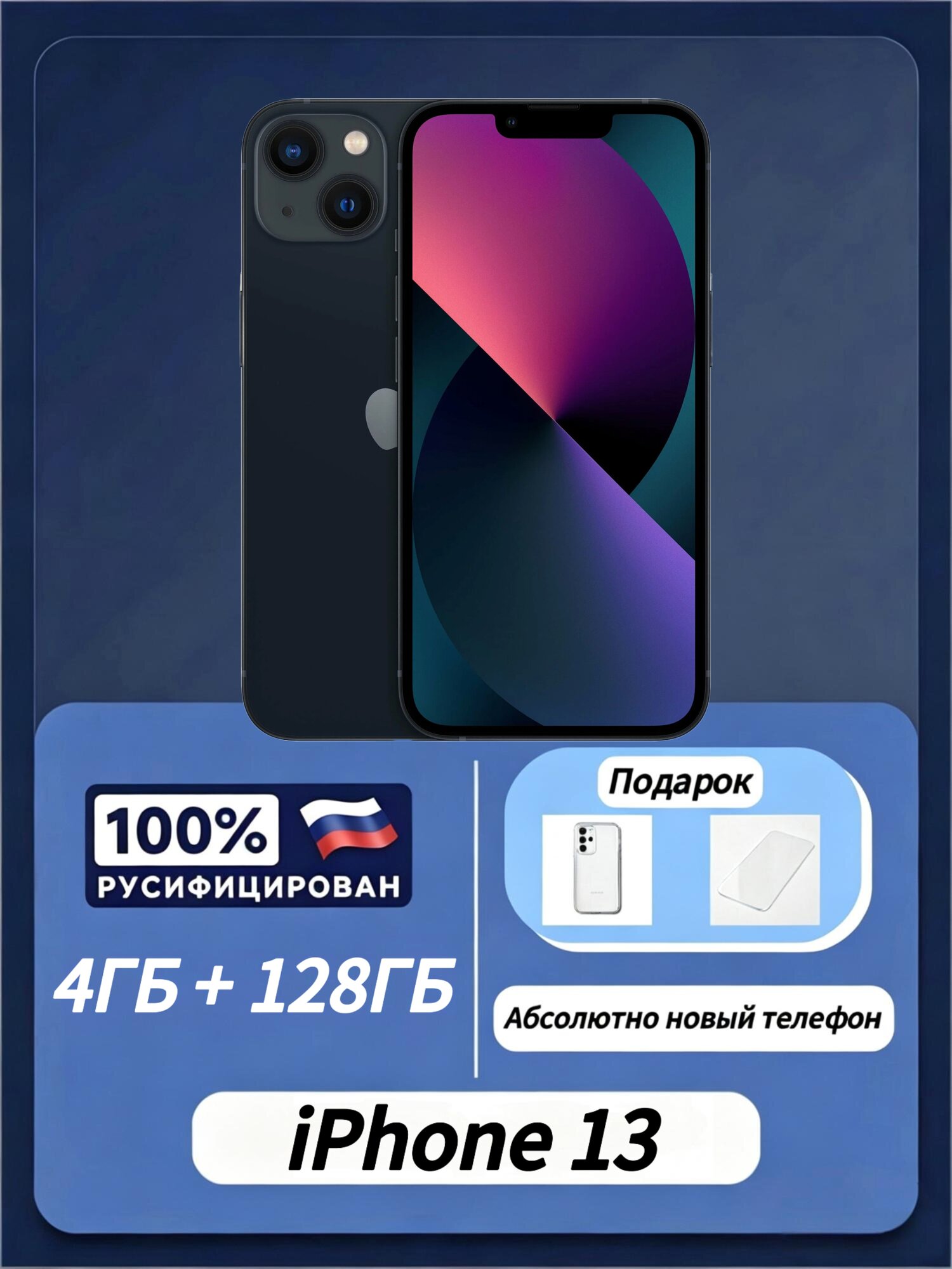 Новый оригинальный официальная версия Apple iPhone 13 128 ГБ, поддерживает русский ,1SIM, Black (Чёрный)