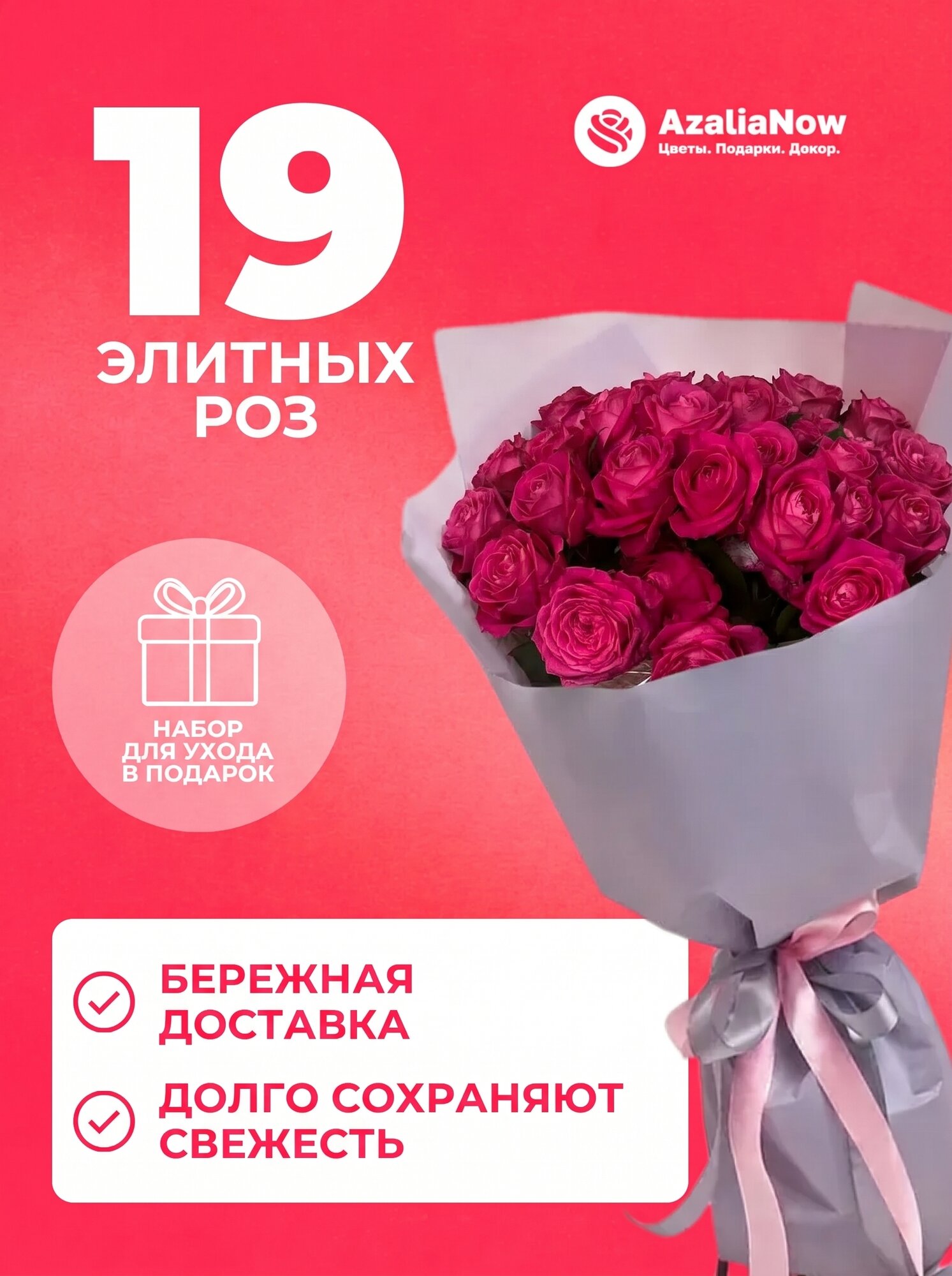 Букет живых цветов из 19 розовых роз 40 см в серой пленке от АзалияНау