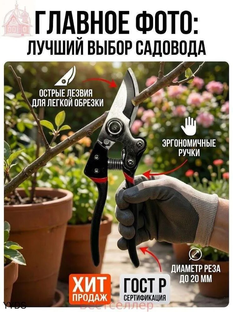 Секатор