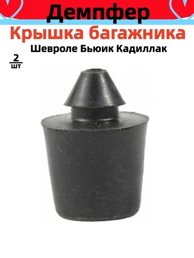 Шайба автомобильная, 2 шт.