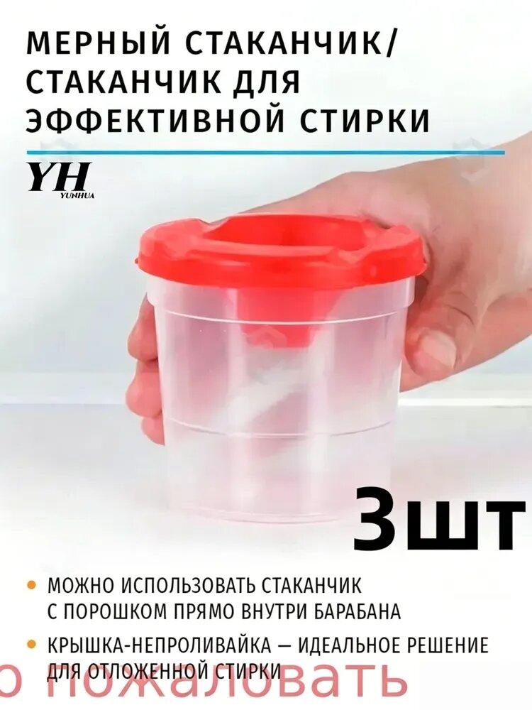 Контейнер для стирального порошка "xyyfzp", 0.17 л, 3 шт