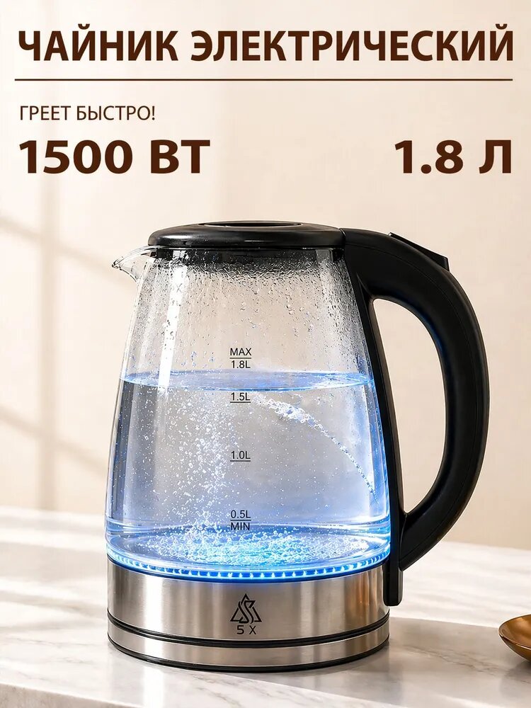 Чайник электрический стеклянный 1,8 л, 1500 Вт, электрочайник с LED-подсветкой, черный