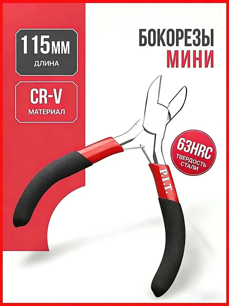 Бокорезы мини 115 мм CR-V, P.I.T. (HPLR06-0115D) прочные никелированные для точных работ