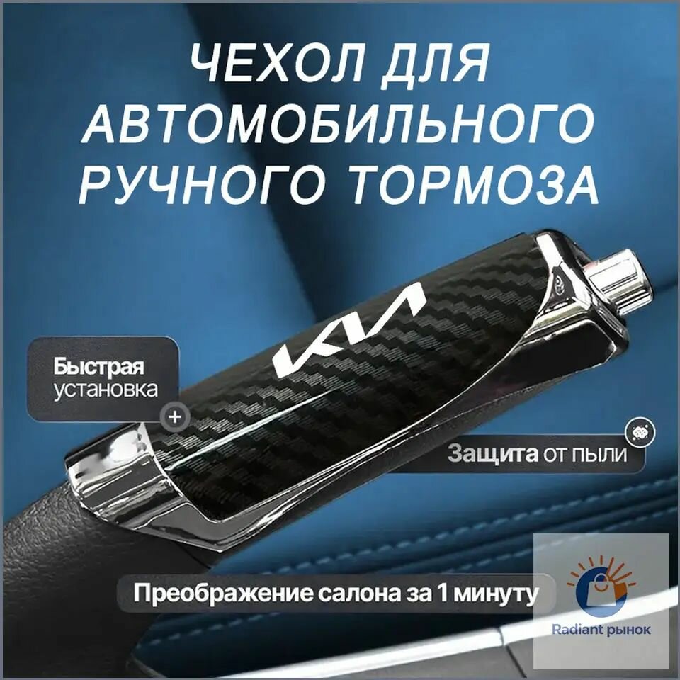 Декоративная накладка на ручной тормоз автомобиля из углеродного волокна, защитная накладка, подходит для KIA