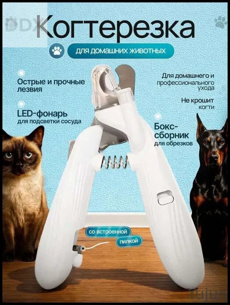 Когтерез для кошек и собак всех пород и размеров / Когтерезка для животных с ограничителем