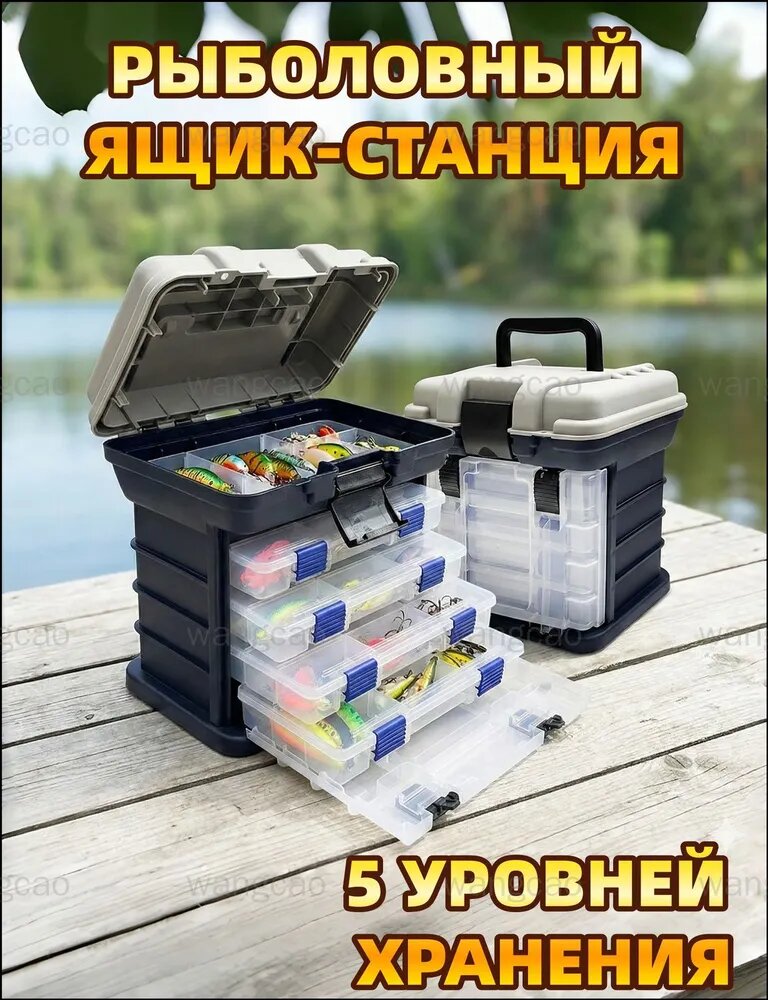 Эксклюзивный рыболовный органайзер на 5 ярусов, используемый для хранения воблеров и оснастки.