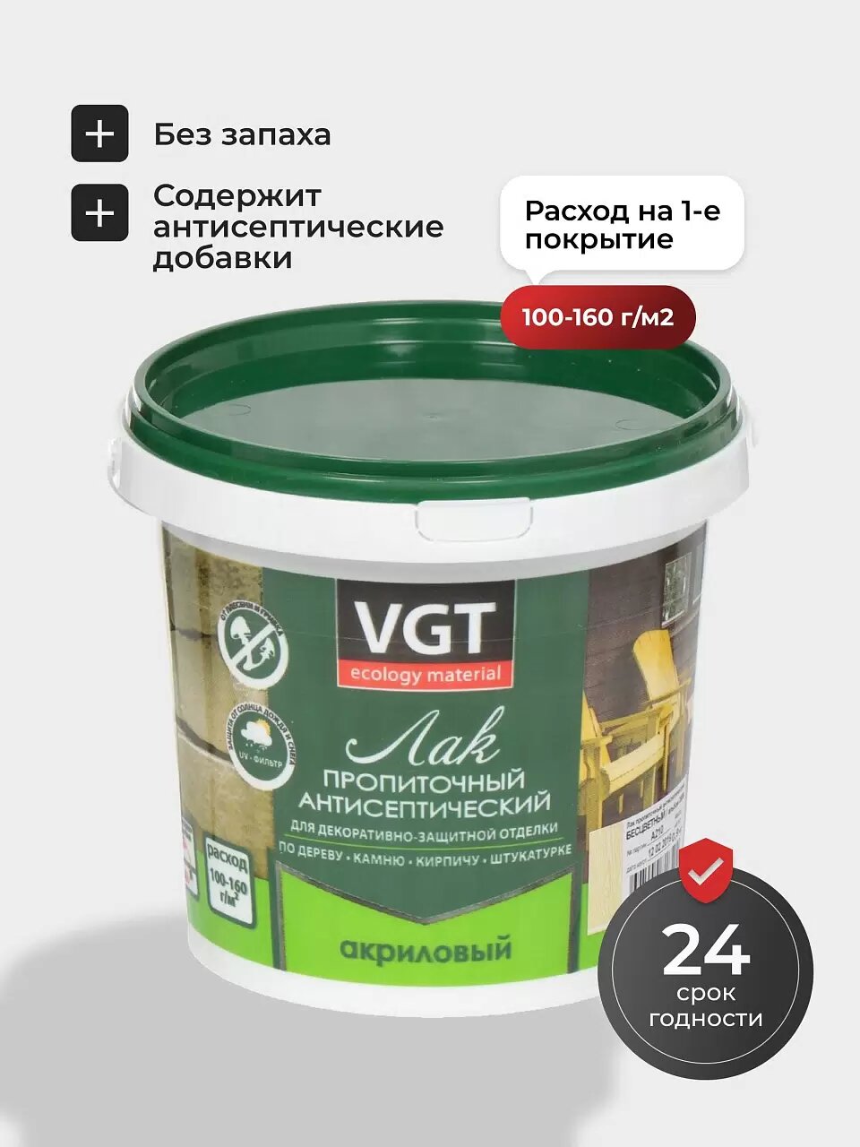 Лак акриловый VGT, пропиточный, с антисептиком, бесцветный , полуматовый, 0,9 кг