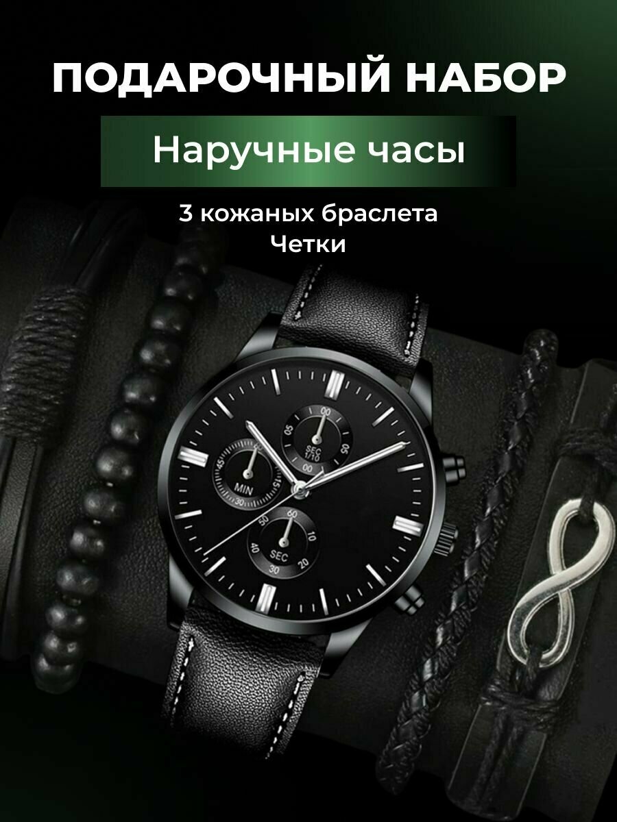 Мужские часы с набором браслетов | Сталь | Кварц | 40 мм | Подарочный набор