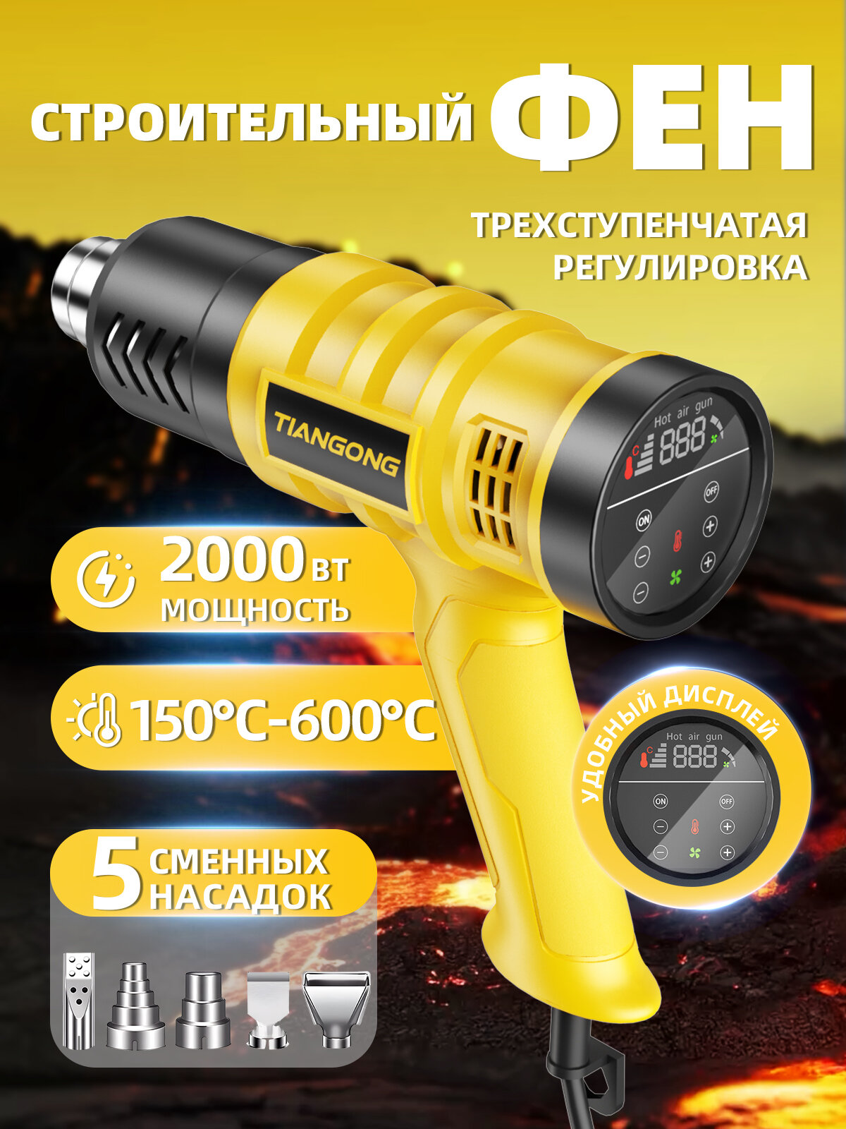 TIAONGONG Фен строительный с регулировкой температуры , 2000 Вт, 600 градусов