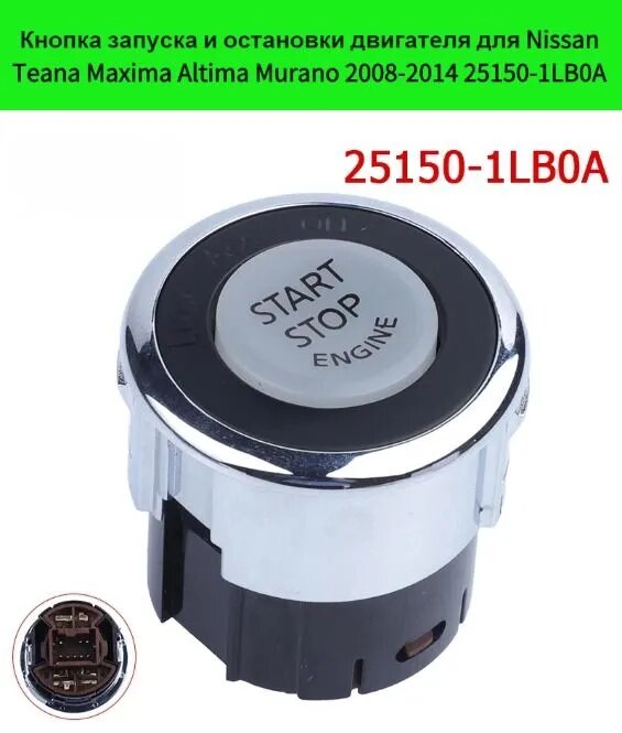 Кнопка старт-стоп арт. 25150-1LB0A 251501LB0A