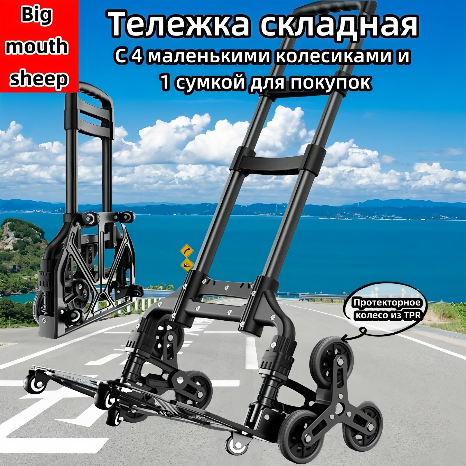 Тележка складная8 Подъем по лестнице, ручная тяга, переносная багажная тележка