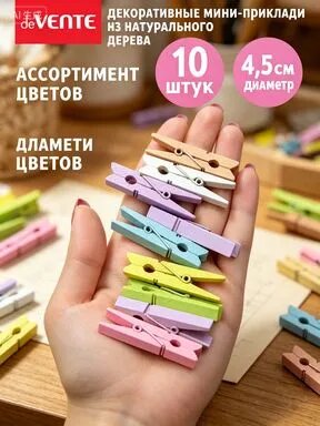Цветные деревянные прищепки для фото и декора набор 10 шт, 4,5 см