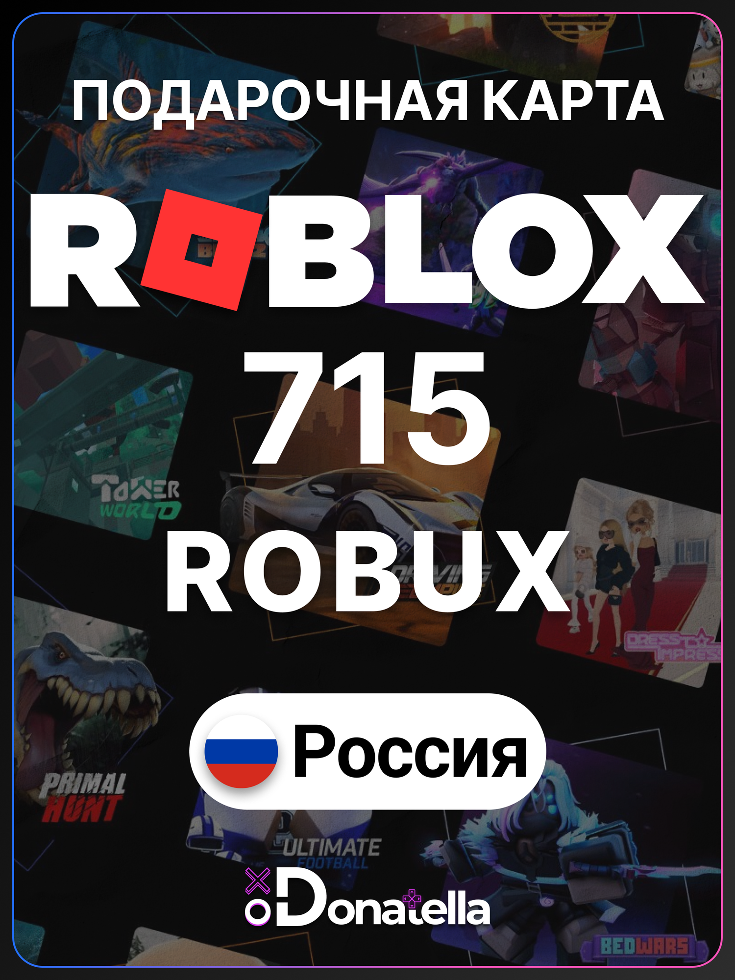 Пополнение счета Roblox на 715 Robux Россия / Код активации робуксы / Подарочная карта Роблокс / Roblox Gift Card RU