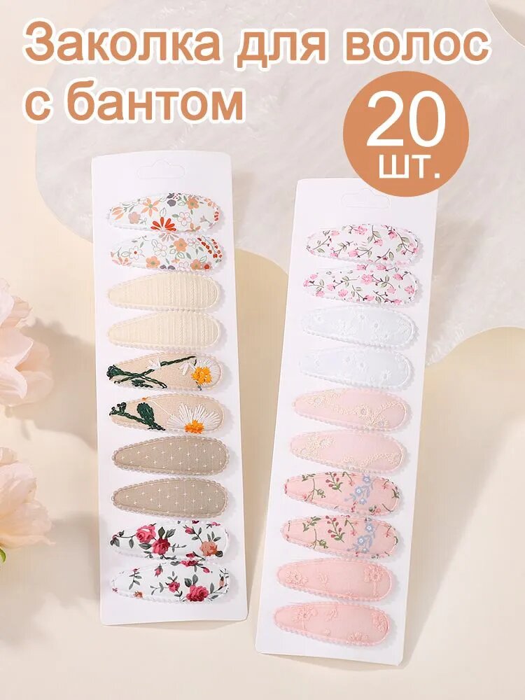 Бант для волос 20 шт.