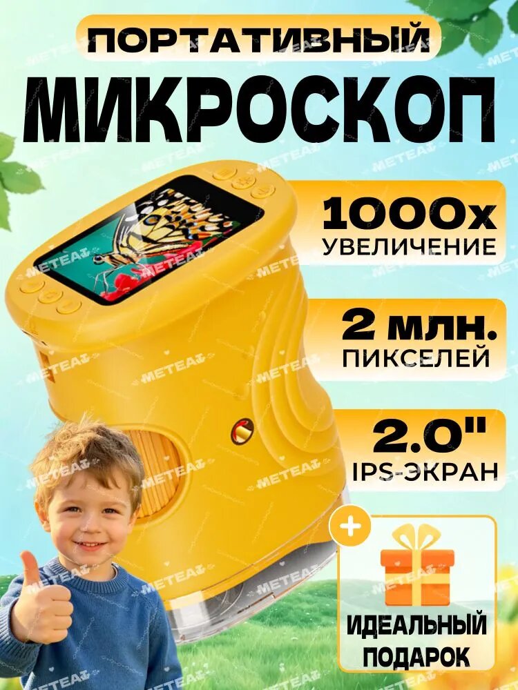 Подарочный детский микроскоп лупа, с увеличением и подсветкой, 2.0 дюйма экран, для школьных опытов