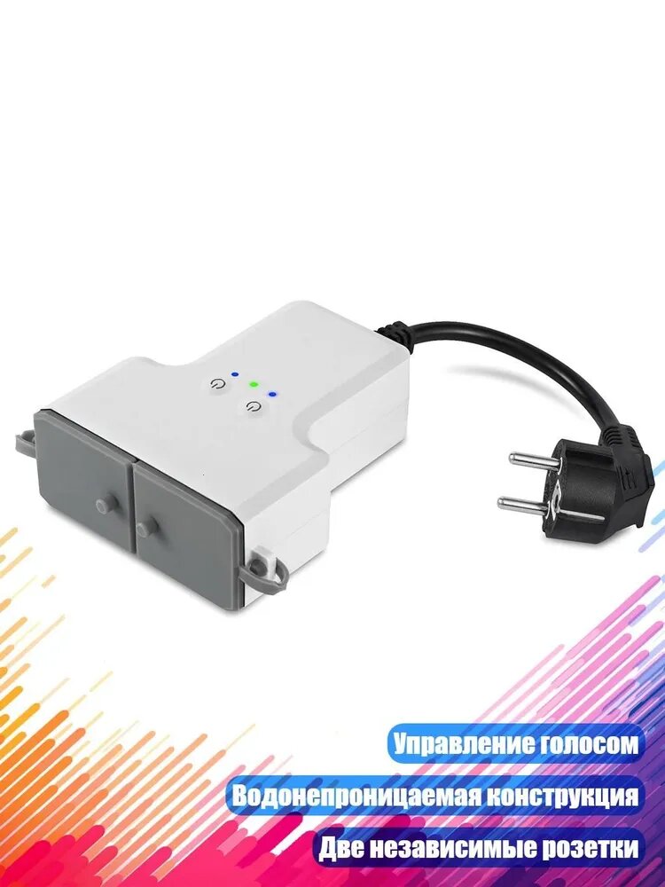 Умная водонепроницаемая розетка с двумя Wi-Fi, Белый