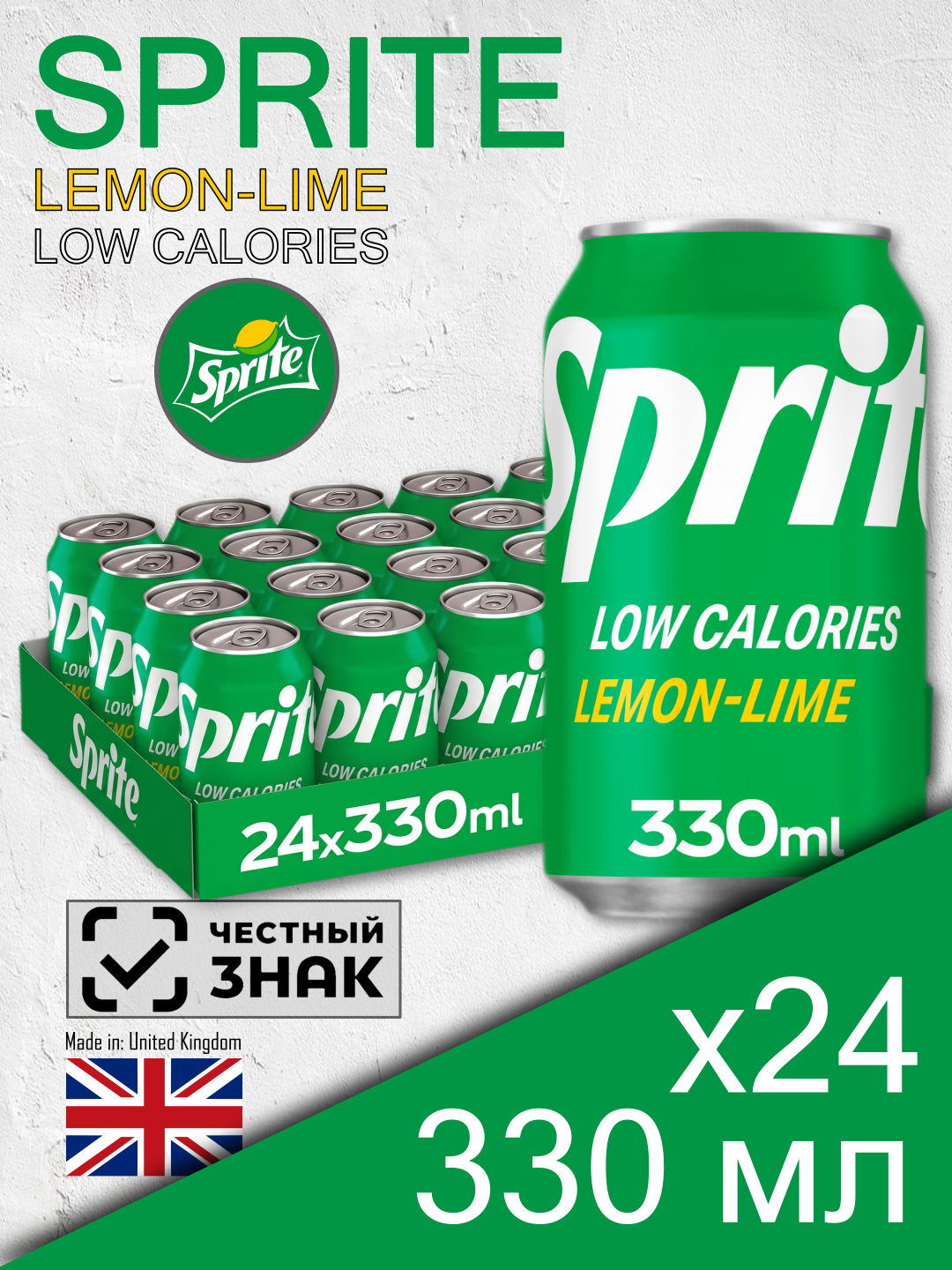 Sprite Lemon-Lime Low Calories, 0.33 л, 24 шт, банка (напиток Спрайт Лимон-Лайм, низкокалорийный, Великобритания)