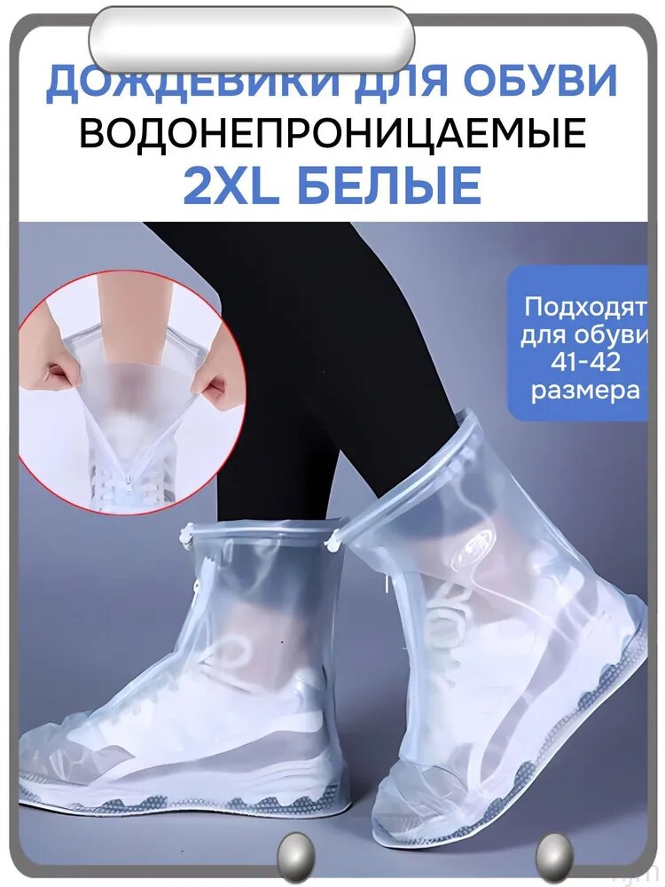 Чехлы-дождевики на обувь 2 шт
