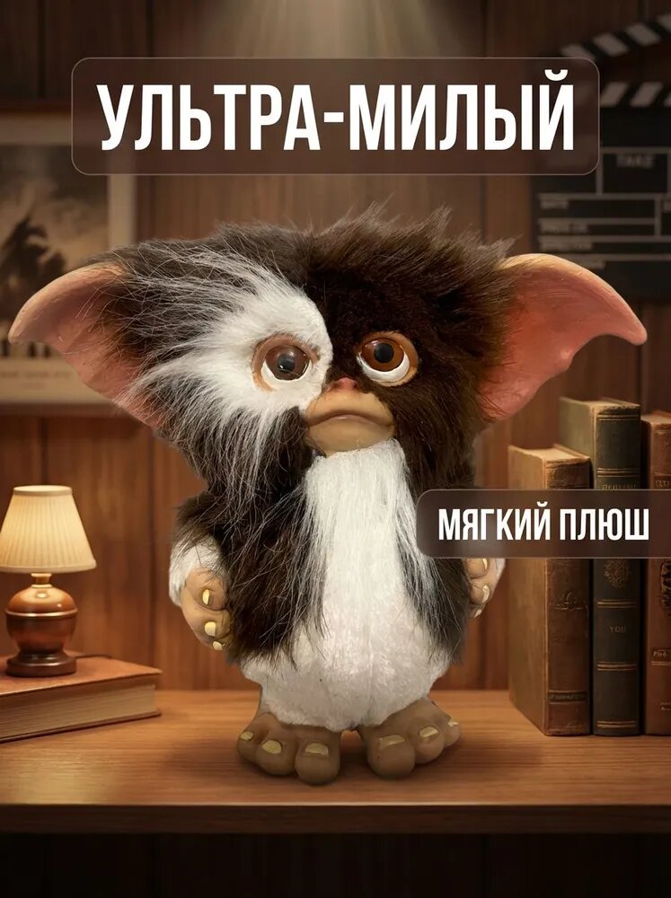 Новая мягкая игрушка Gizmo из фильма "Гремлины"