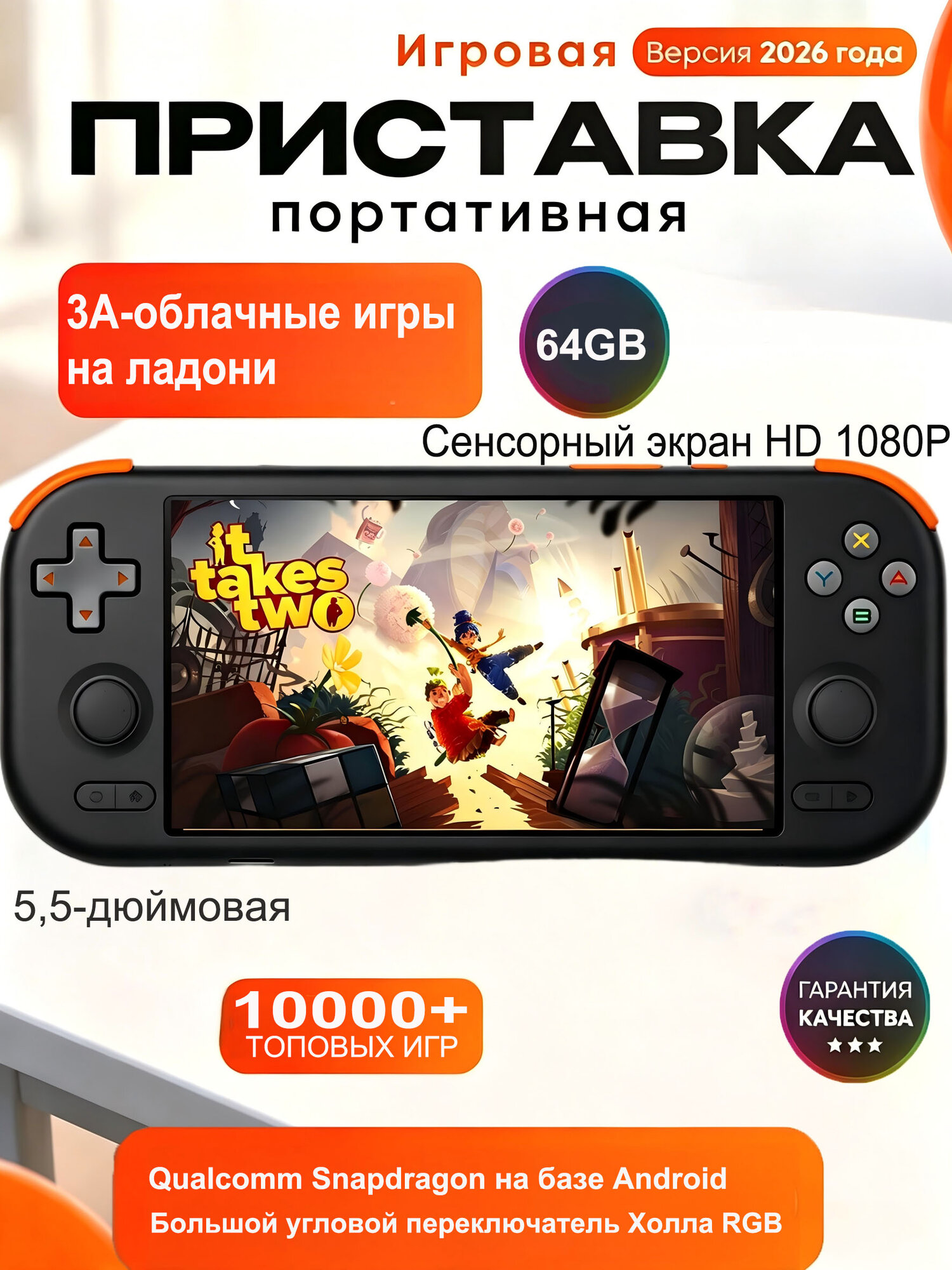 Портативная консоль, Android, 5.5", 5000 mAh, поддержка 3А-облачных игр, активное охлаждение