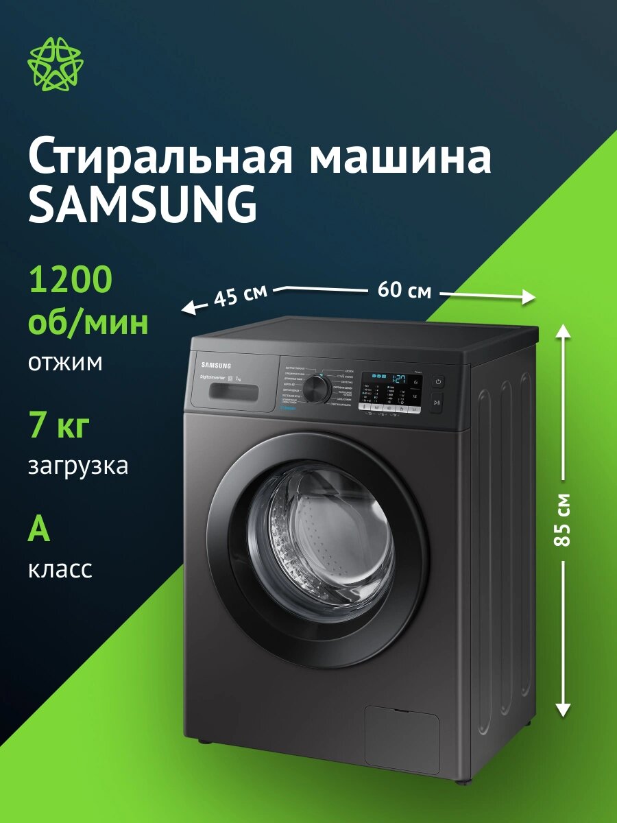 Стиральная машина 7кг инверторная с паром Samsung WW70AG5S20CXLP автомат от аллергии 1200об/мин тихая нержавеющая сталь