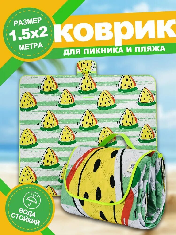 Складной пляжный коврик-сумка для пляжа пикника и моря , пикника, для туризма для гальки 200х150 см