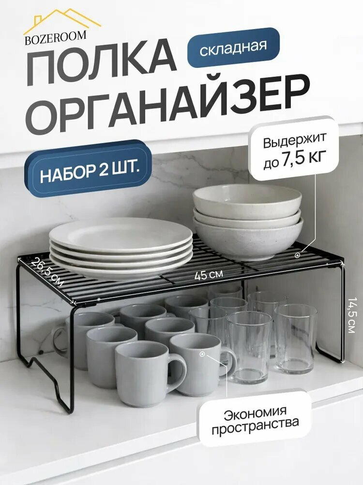 Органайзер для кухни, полка в шкаф на кухню, складная, набор 2 шт, BozeRoom