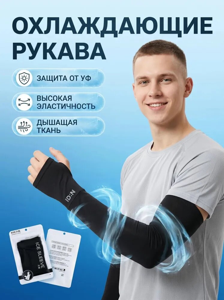 Спортивный компрессионный нарукавник, размер: 34-46