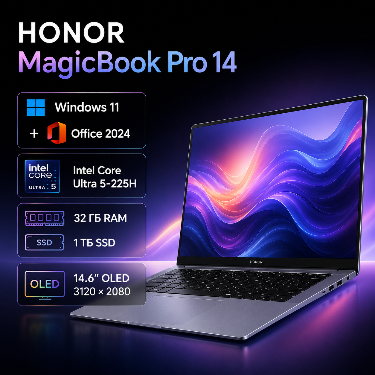 14.6 Ноутбук Honor MagicBook Pro 14, OLED 120Гц, Intel 5-225H, RAM 32 ГБ, SSD 1тб, Intel Arc 130T, Win 11+ Office 2024,