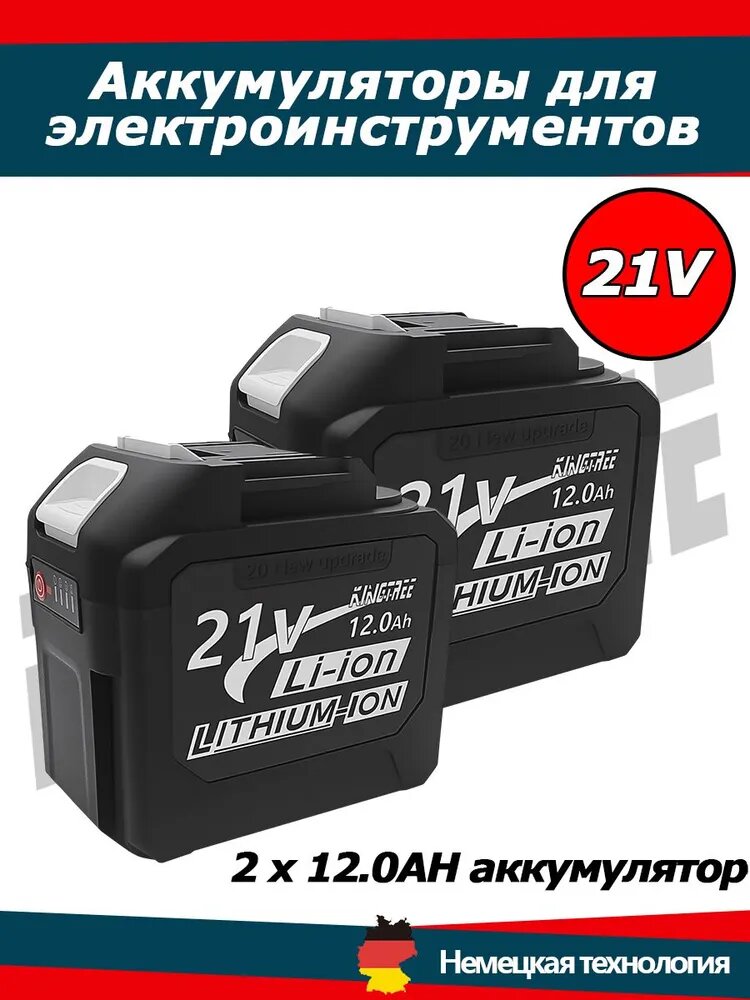 Kingtree 21 В литиевая батарея ,2 Аккумулятор 12,0 Ач