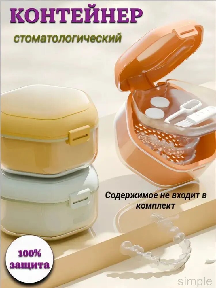 Качественный контейнер под протезы зубные