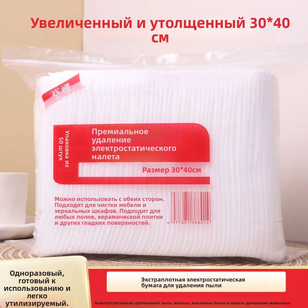 Одноразовые салфетки для сухой и влажной уборки с электростатическим эффектом