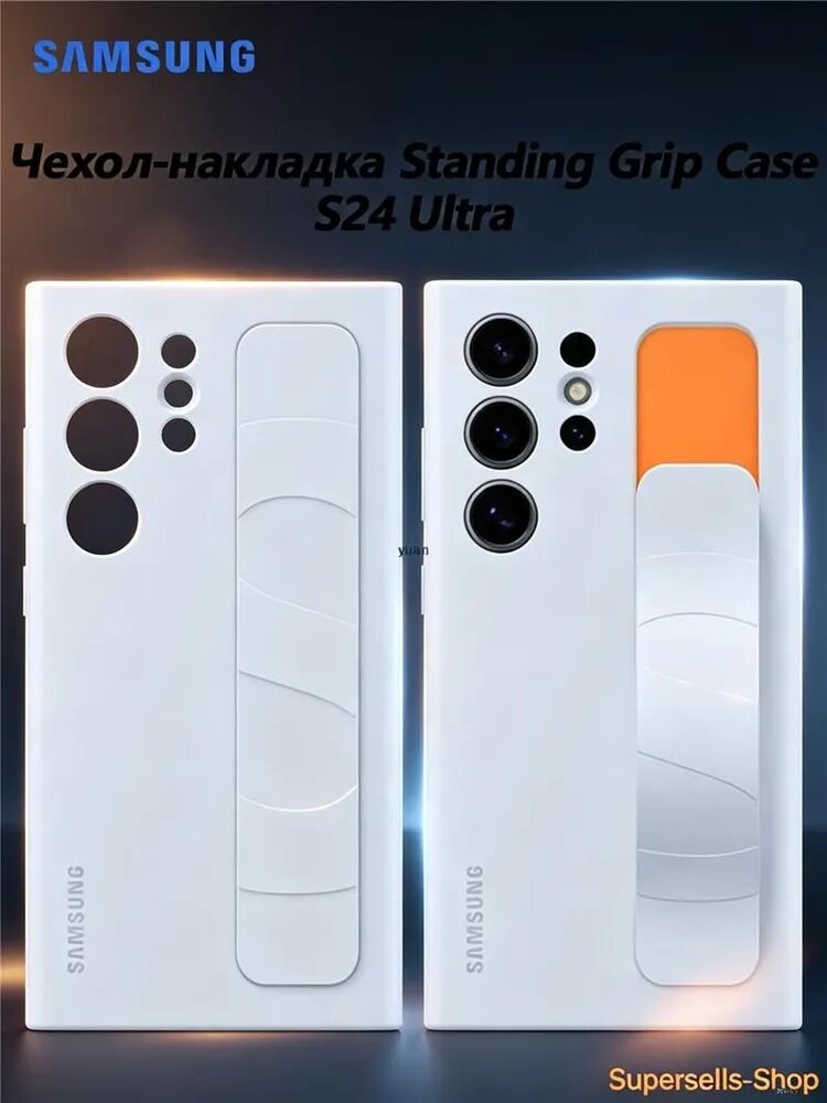 Чехол-книжка Standing Grip Case для Galaxy S24 Ultra，светло‑голубой