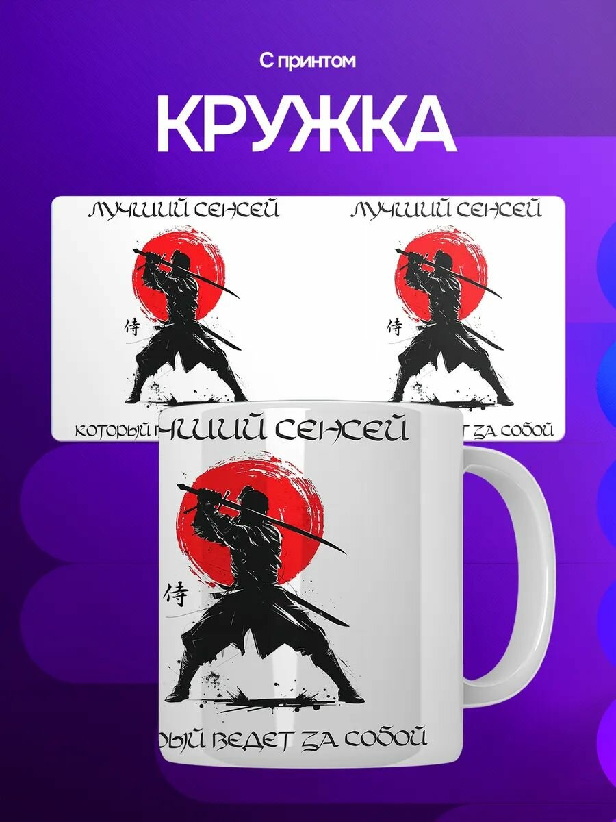Милая Кружка с рисунком лучший сенсей