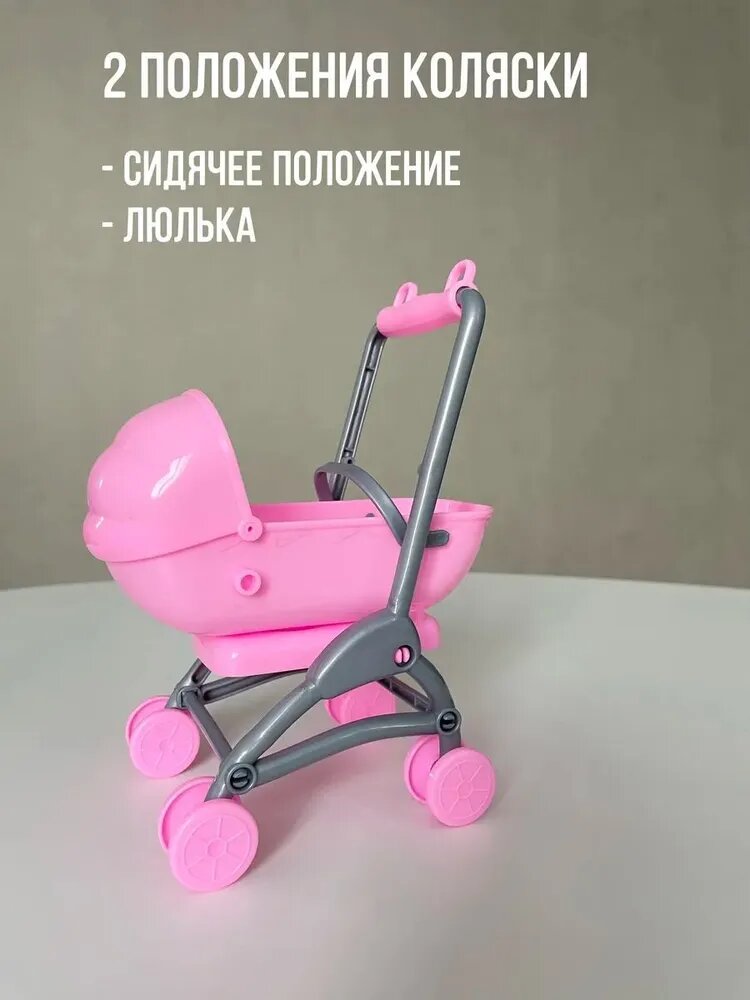 Коляска для кукол прогулочная 2в1 для барби, розовый пластик — фото 1