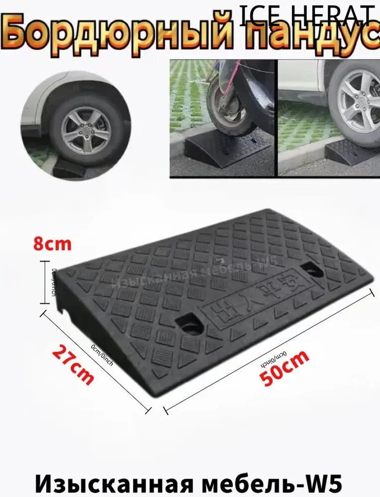 Дорожная неровность искусственная "ICE HERAT" Черный, 107 шт, 50x27x8 см