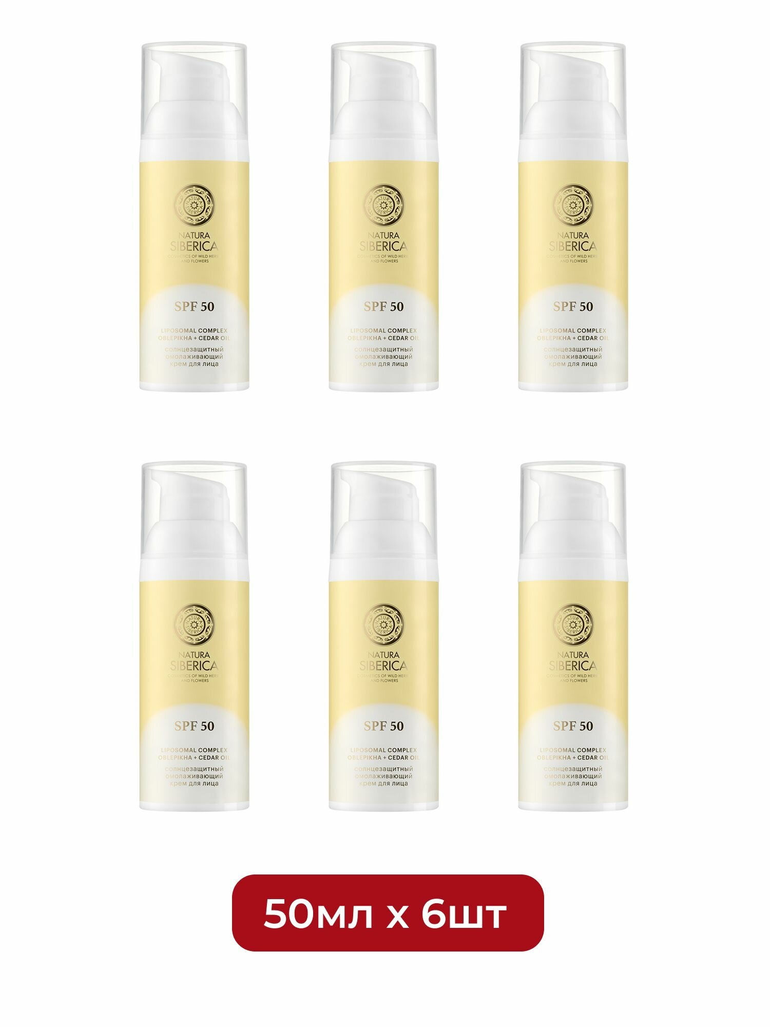 Солнцезащитный омолаживающий крем для лица SPF 50 Natura Siberica SUN, 50 мл х 6шт.