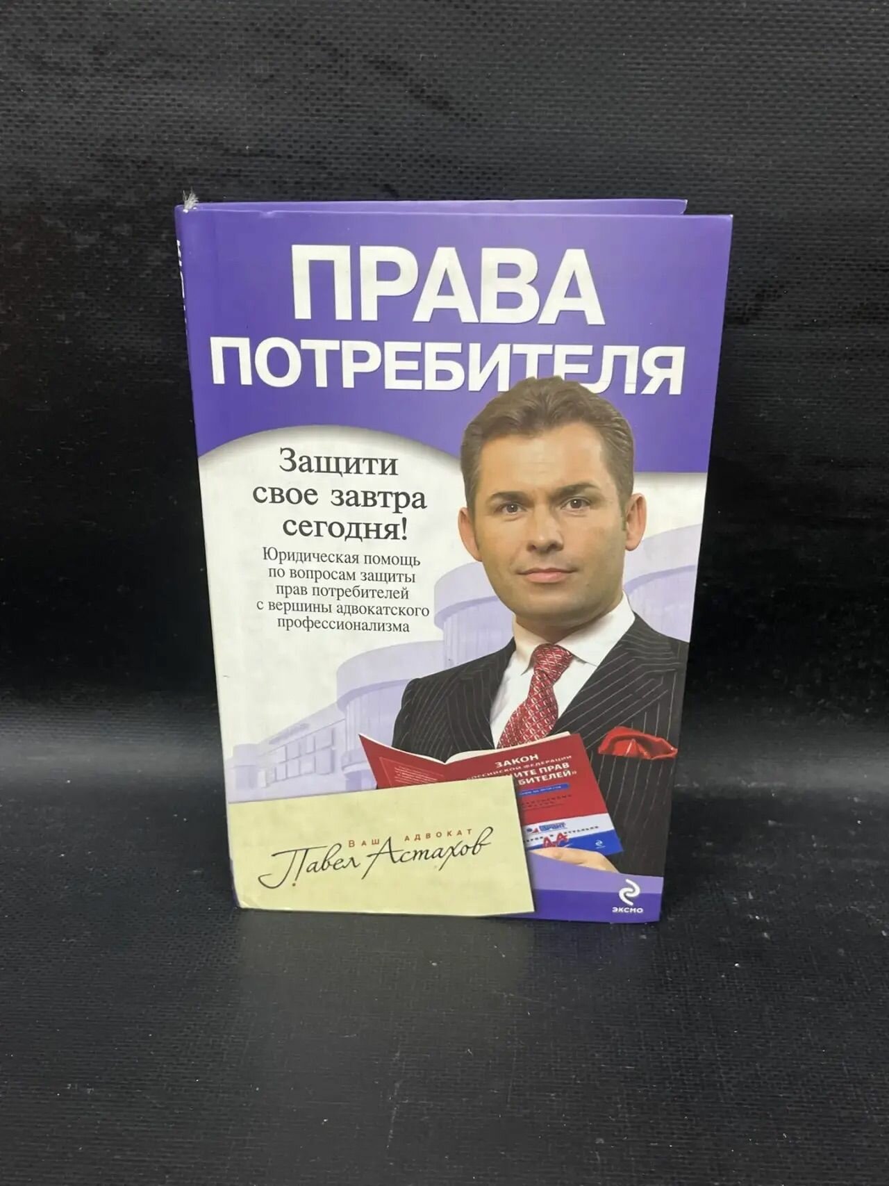Права потребителя: юридическая помощь по вопросам защиты прав потребителей с вершины адвокатского профессионализма.