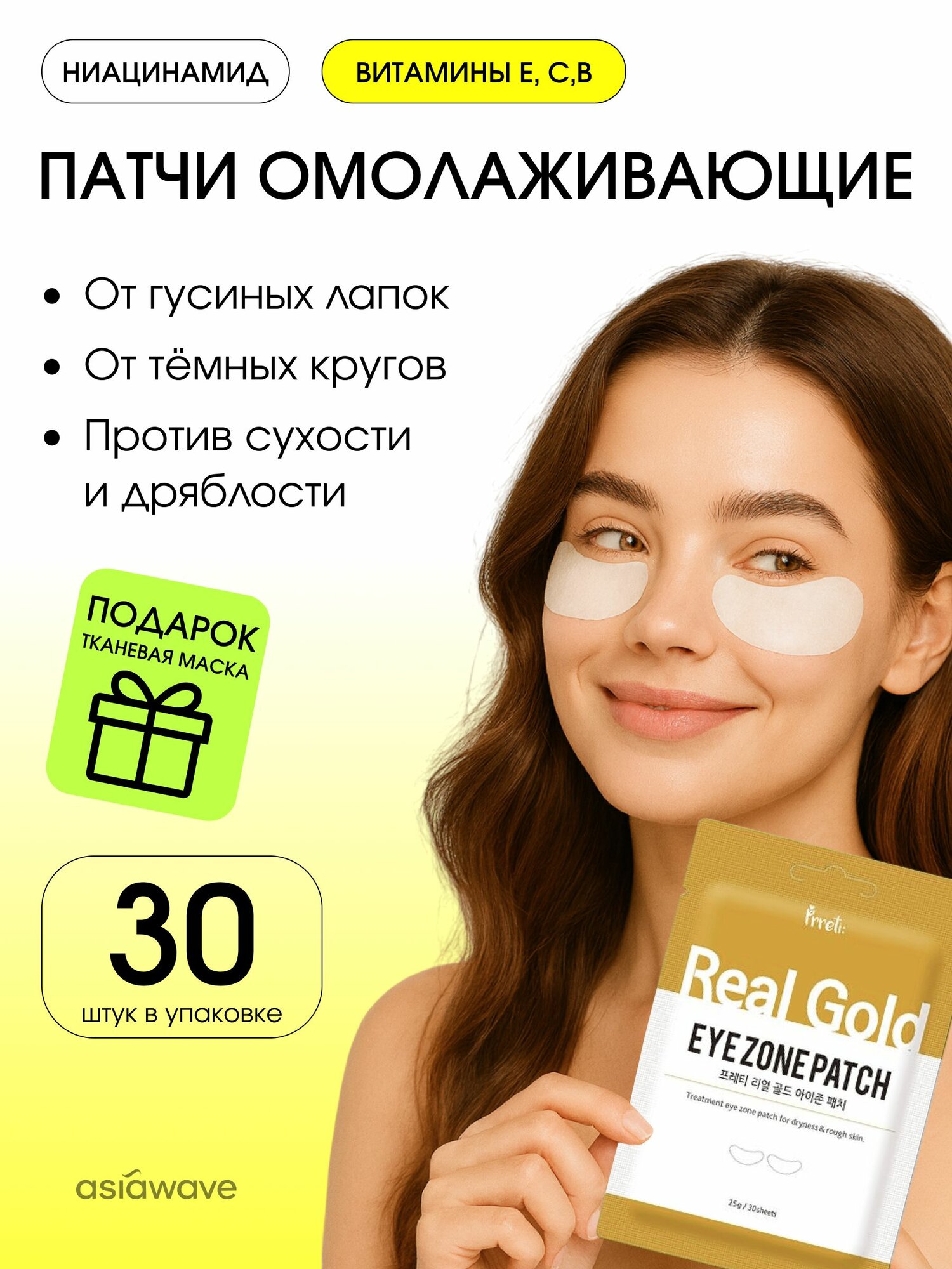 Патчи для глаз от отеков и морщин тканевые, 30 штук / Патчи для глаз от отеков и морщин корея